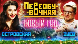 Переобувочная