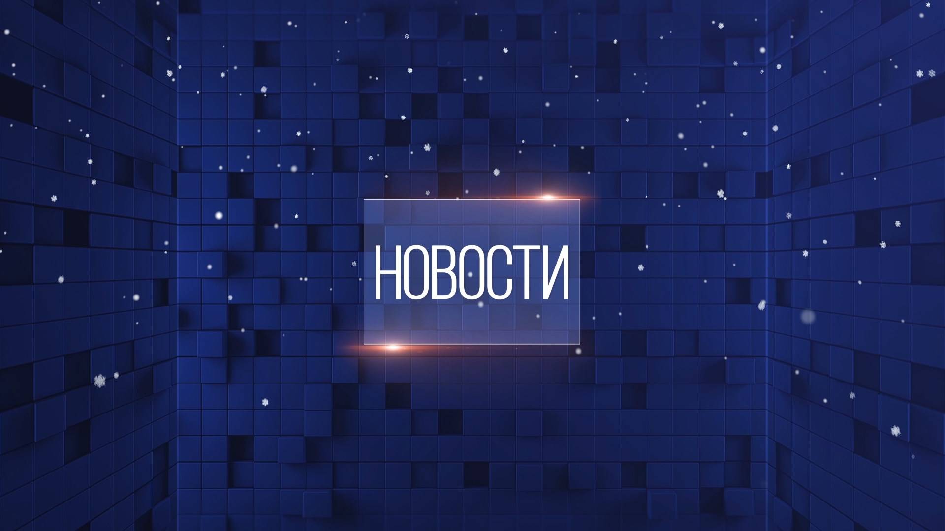 Выпуски новостей 2024