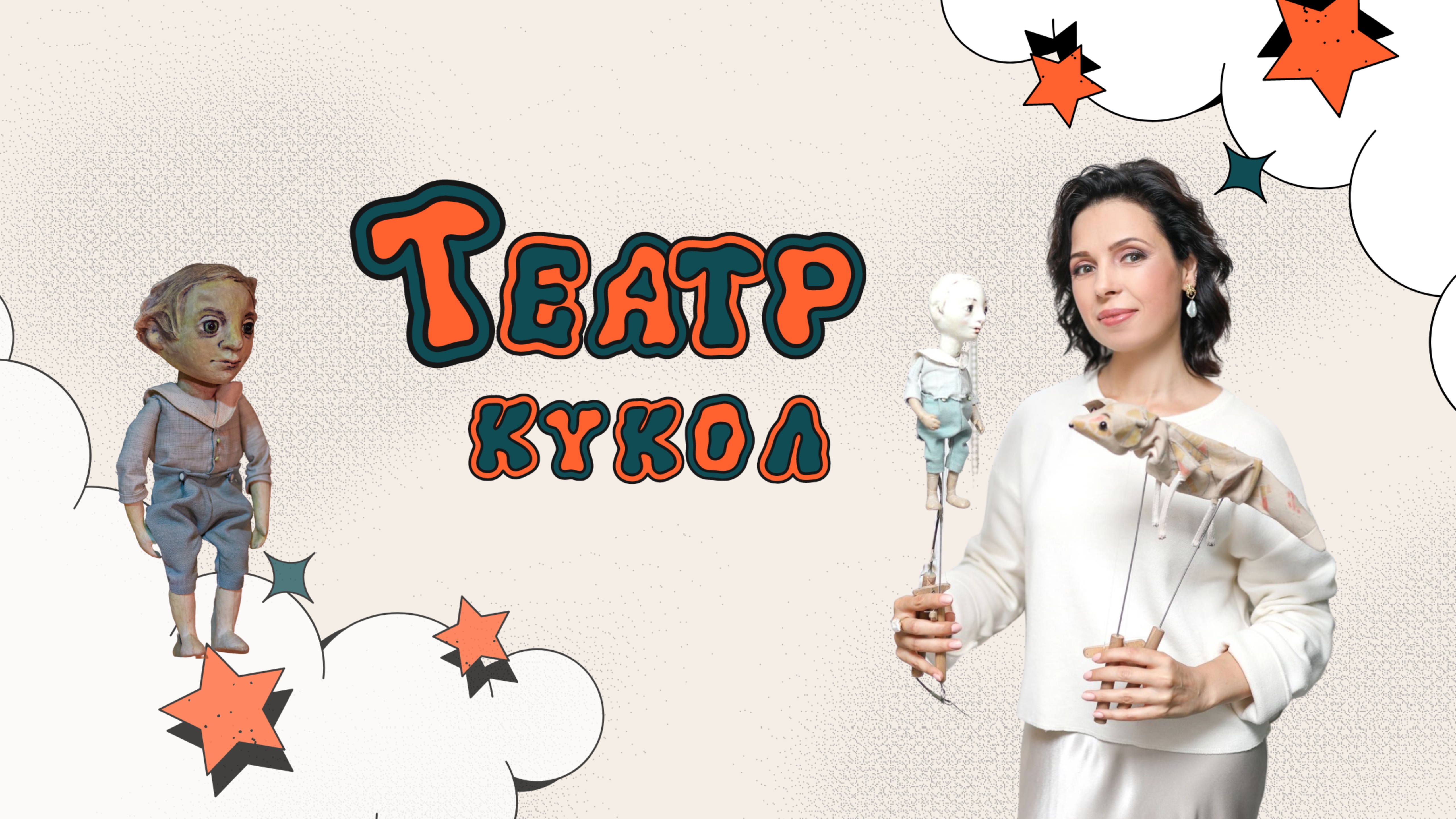 Спектакль "Сказка о Щелкунчике и орехе Кракатук"