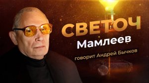 Светочи