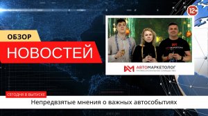 Автоновости недели