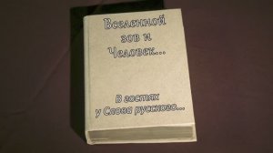 В гостях у Слова Русского