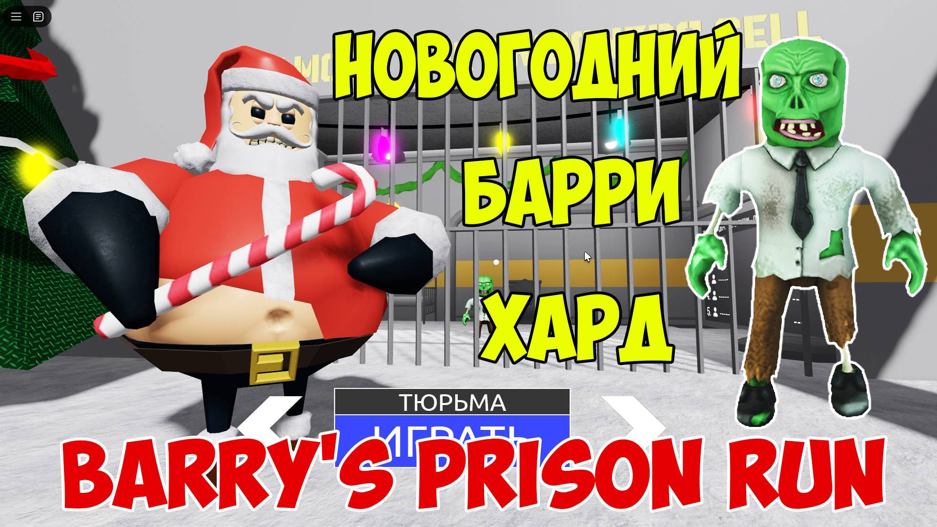 Роблокс | Roblox