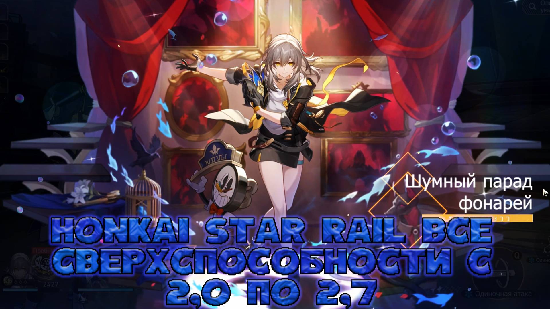 honkai star rail разное