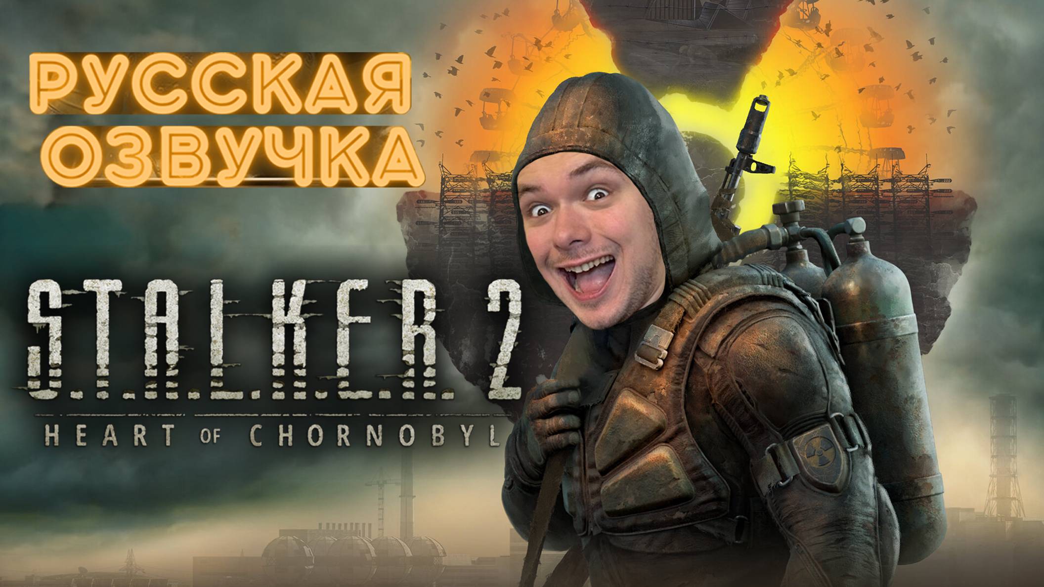 Stalker 2: Heart of Chornobyl