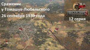 [Panzer Corps 2] DLC Падение Польши