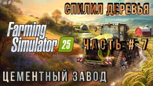 FARMING SIMULATOR 25