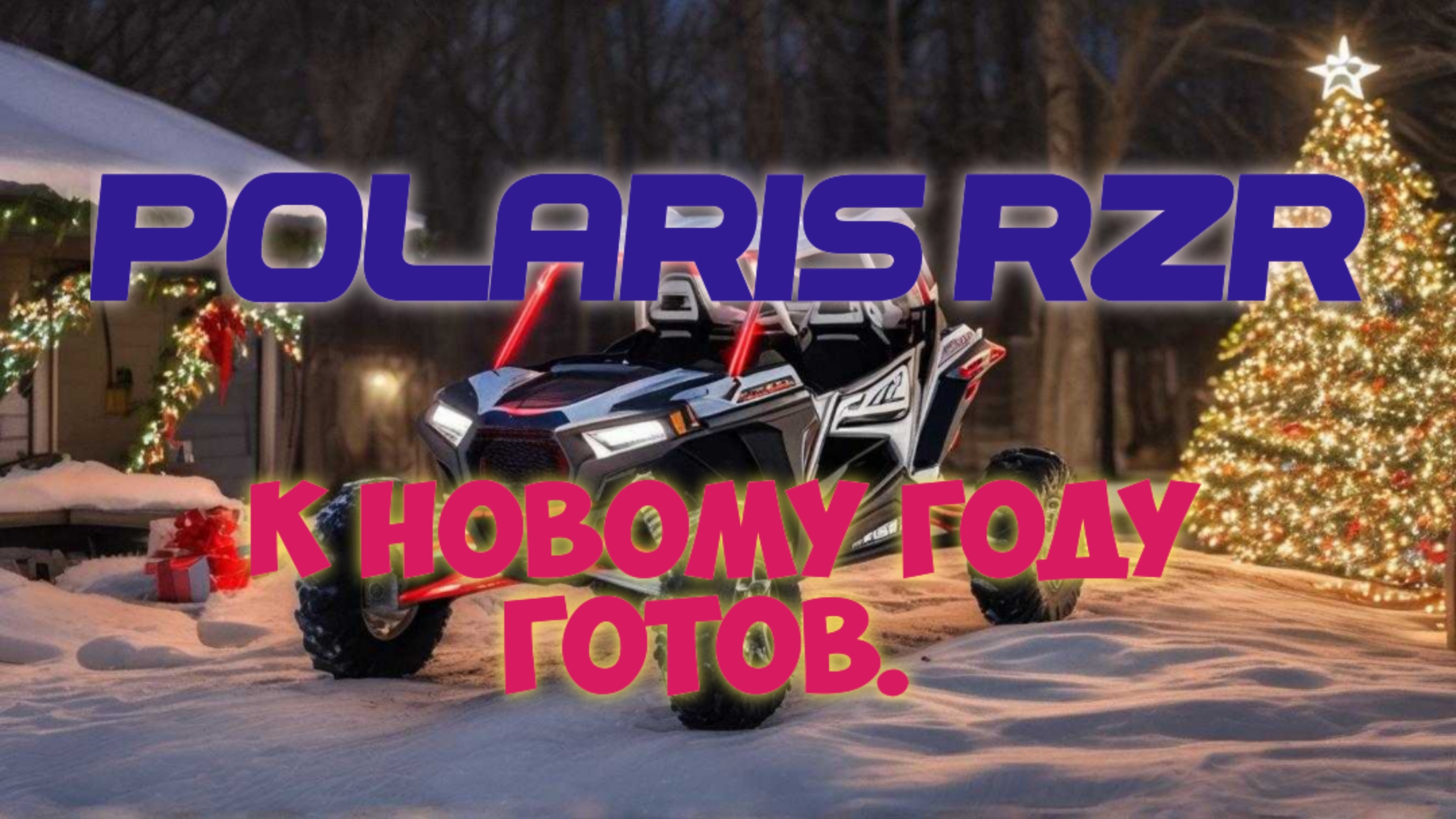 Polaris RZR