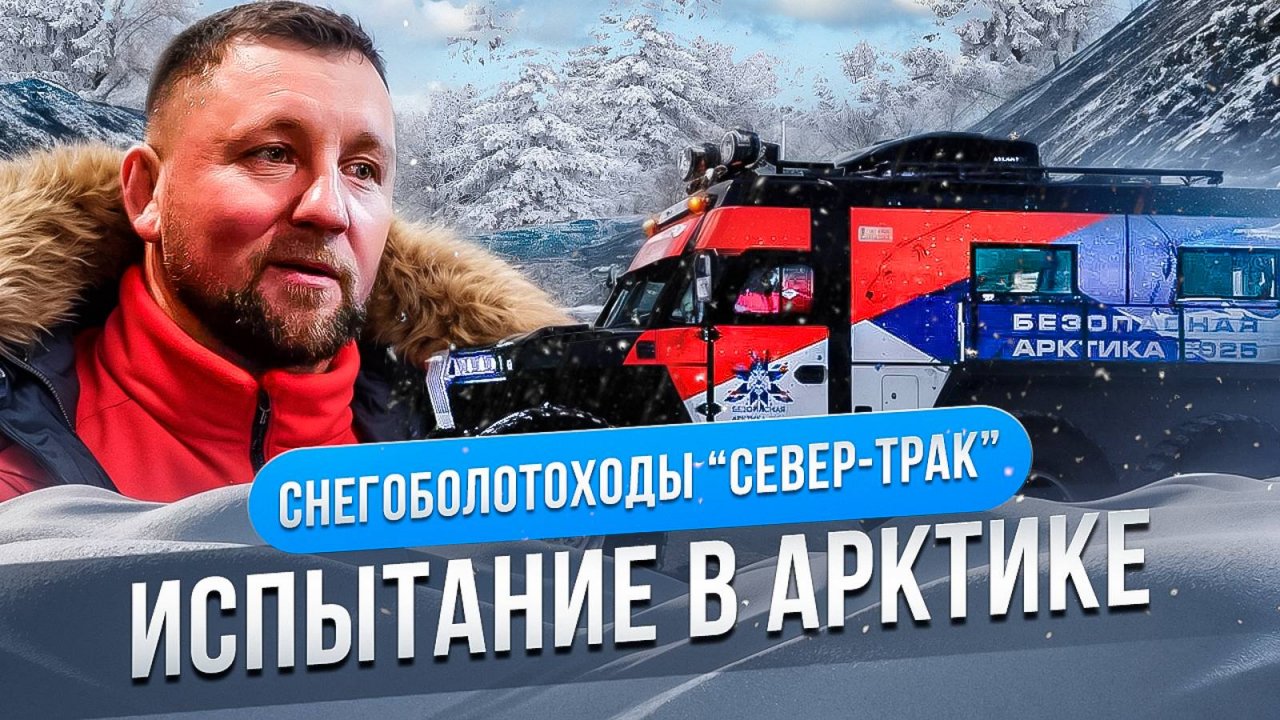 Вездеходы – Sever Trucks