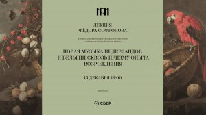 Франс Снейдерс и фламандский натюрморт XVII века. Картины и рисунки из музеев и частных собраний Рос