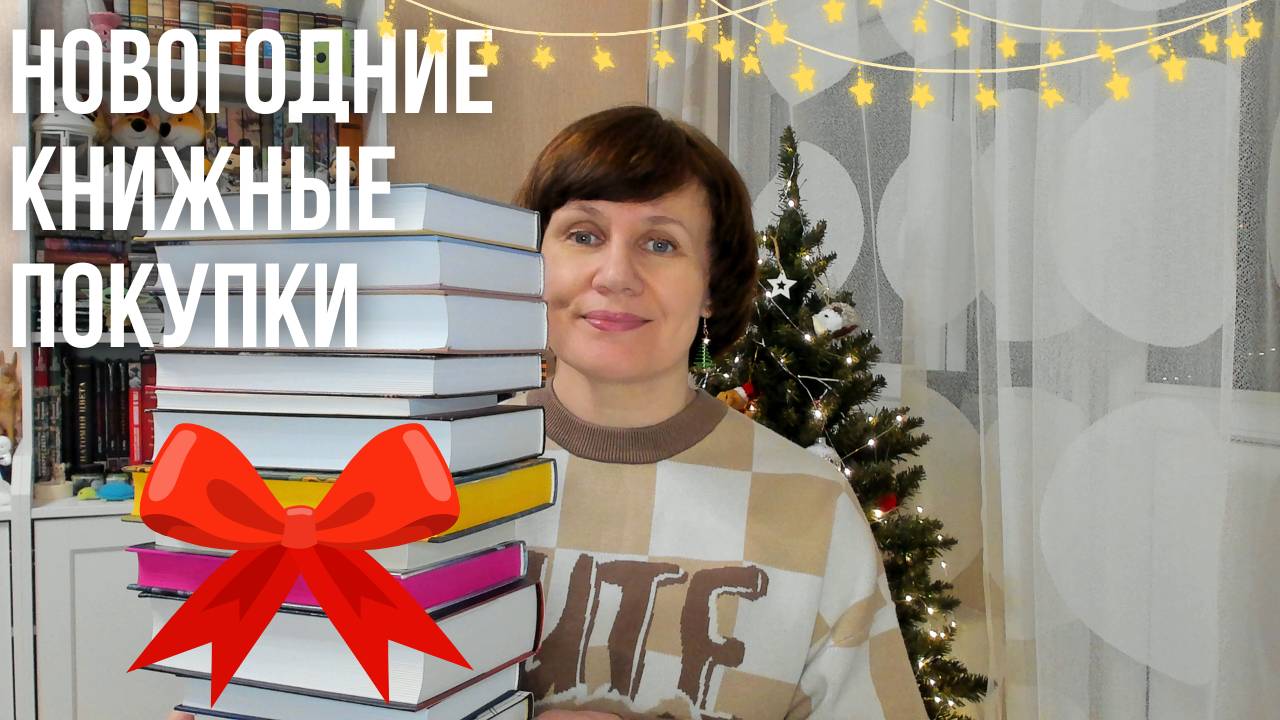 Книжные покупки