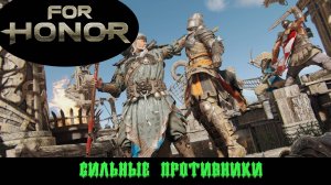 For Honor