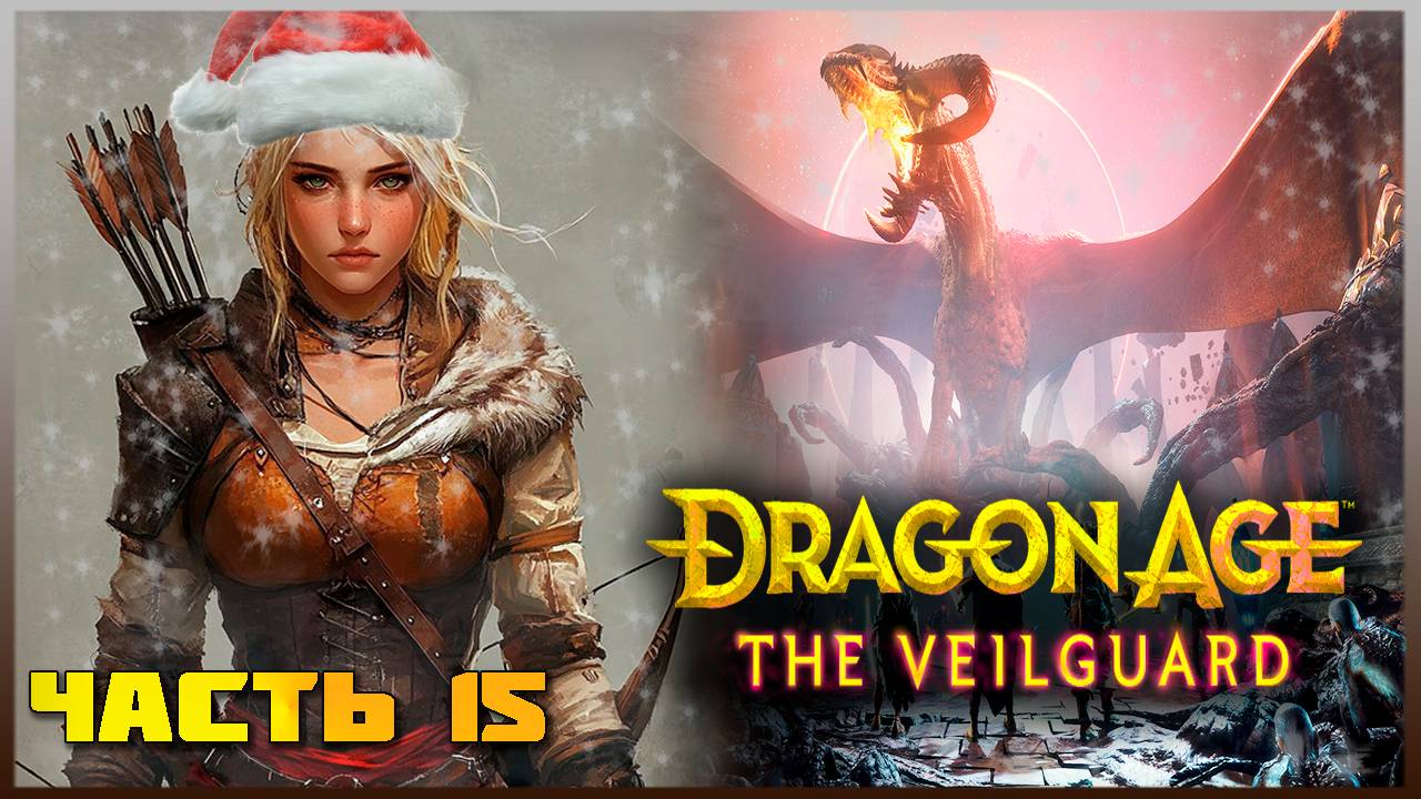 Dragon Age The Veilguard