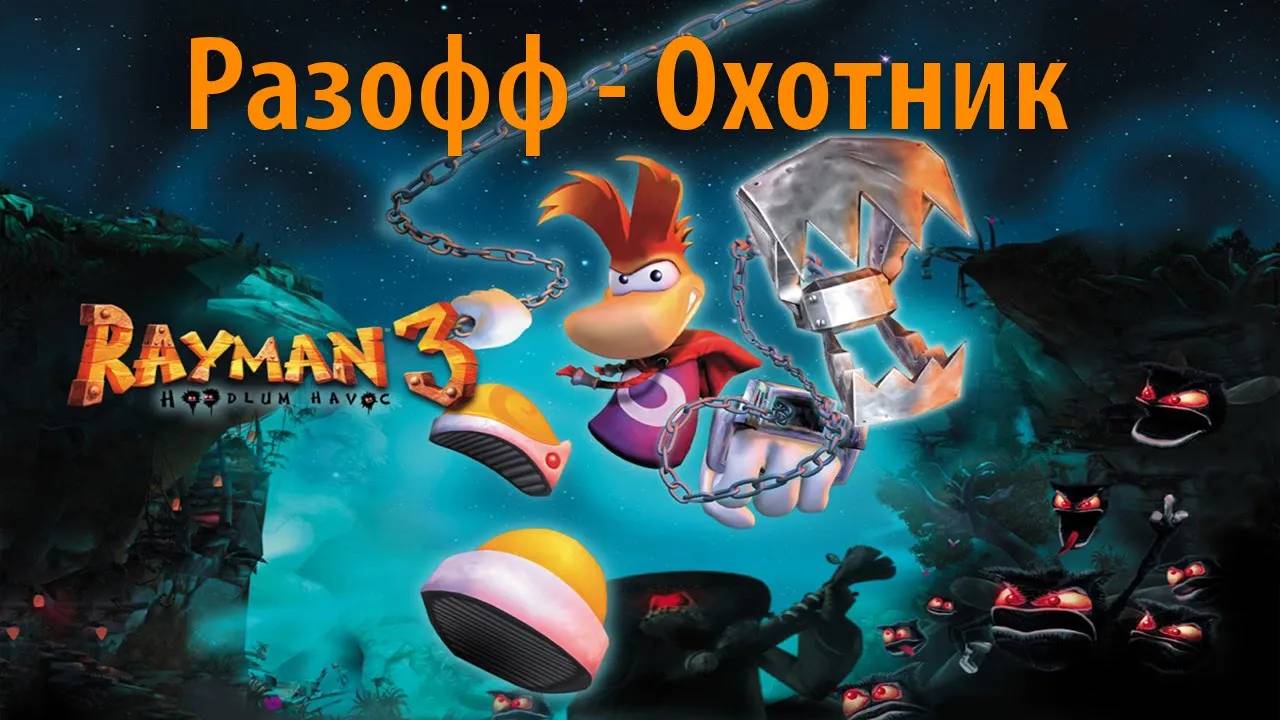 Rayman 3