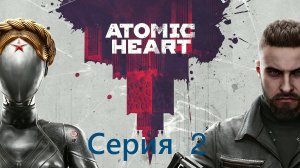 ATOMIC HEART