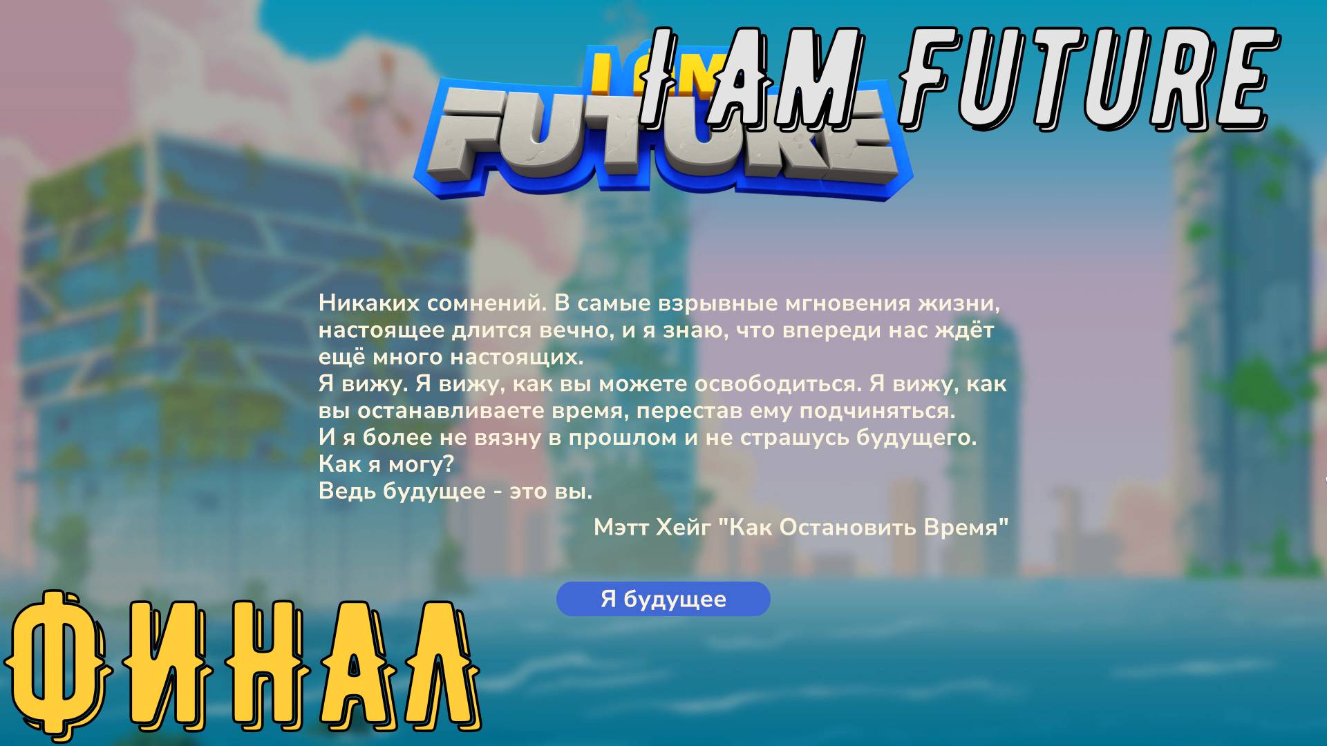 I Am Future: Cozy Apocalypse Survival