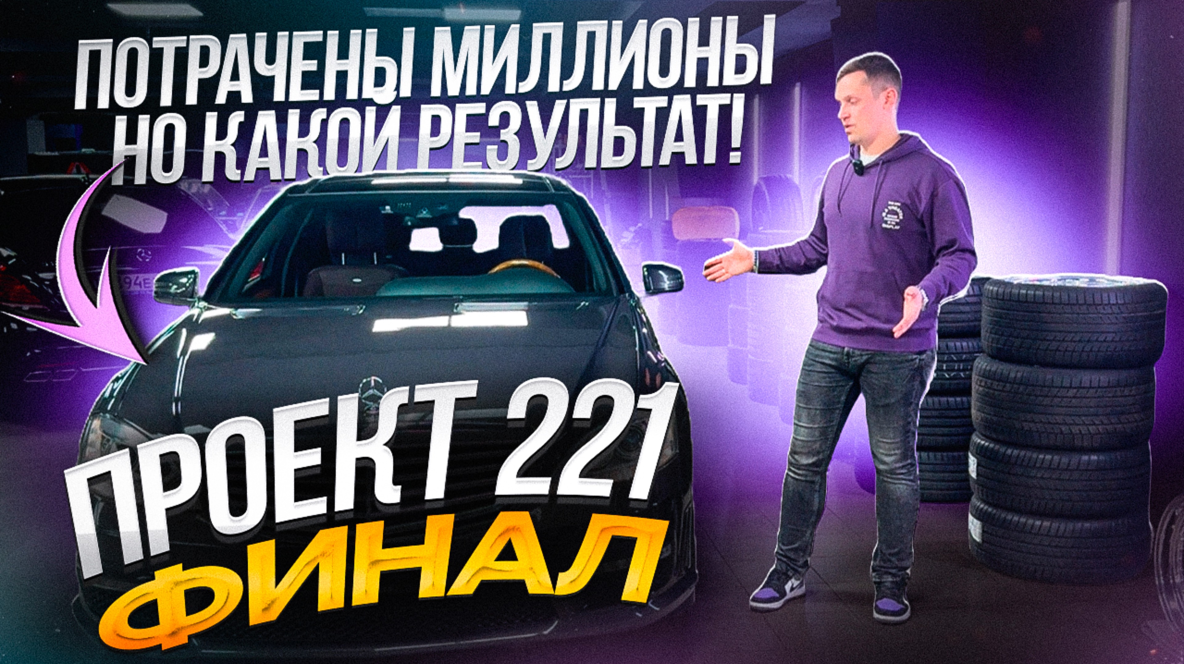 «Проект 221» САМЫЙ редкий S-class в СНГ