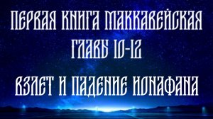 Т.н. ″неканонические книги″ Ветхого Завета