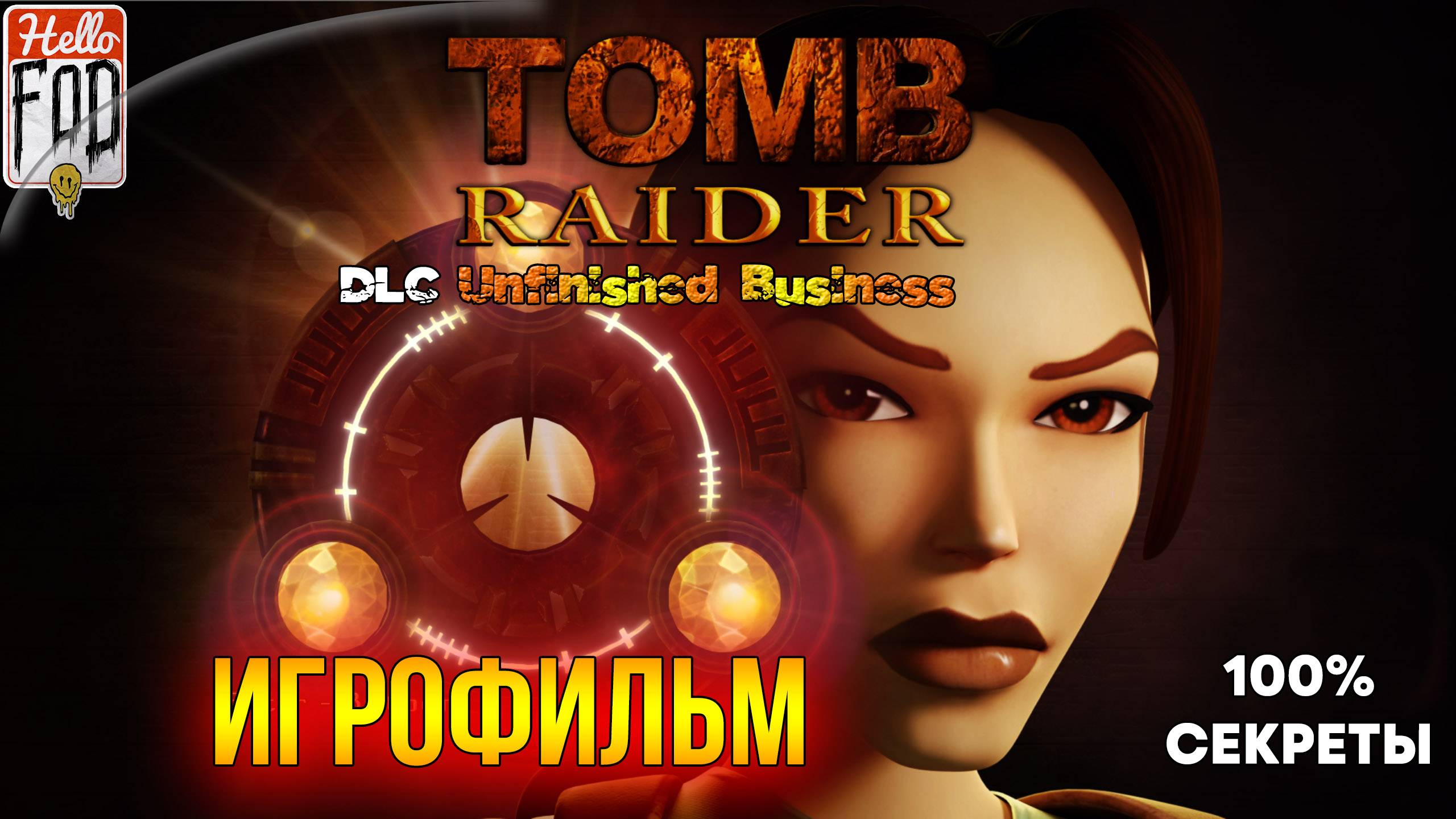 Tomb Raider I Remastered