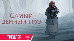 Трейлеры мультфильмов