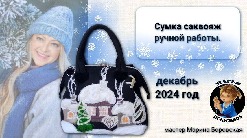 Сумки и рюкзаки ручной работы 2024 год.