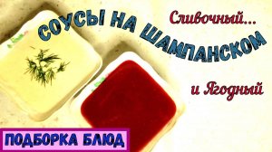 ПЕРЕКУС НА КАЖДЫЙ ДЕНЬ. ЗАКУСКИ и ВЫПЕЧКА для дома, НА ПИКНИК, НА ПРИРОДУ, ДЛЯ БОЛЬШОЙ КОМПАНИИ и к шашлыку. + БЫСТРЫЙ ПЕРЕКУС, СОУСЫ и ПАШТЕТЫ