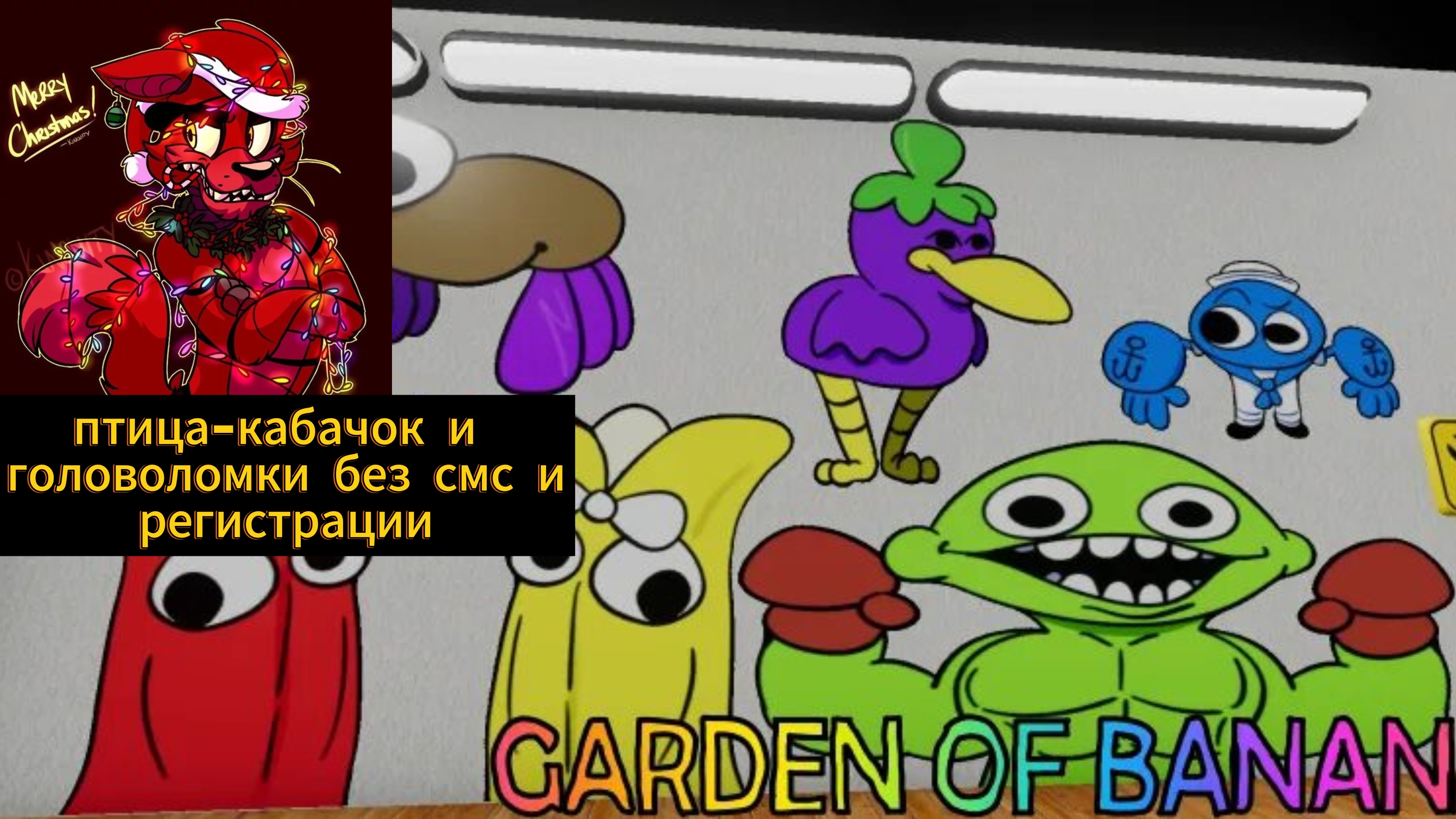 garden of banan