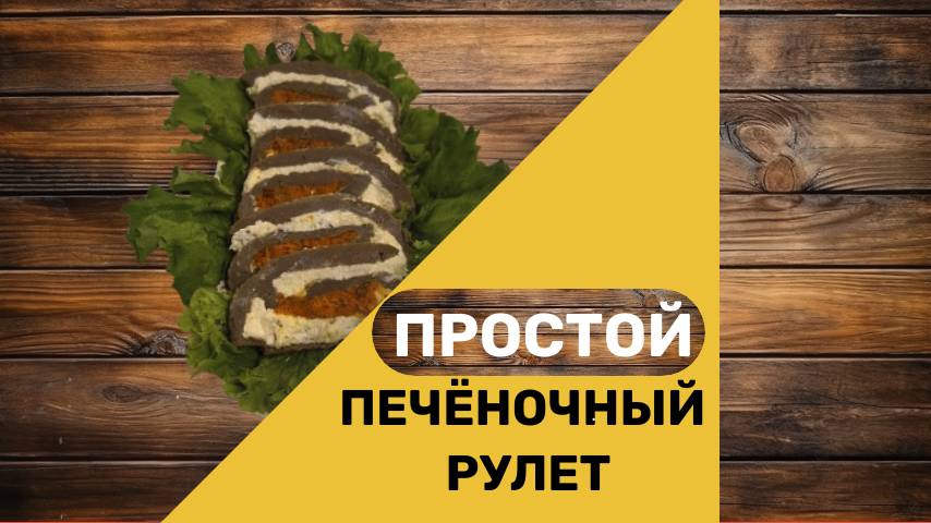 Простые рецепты