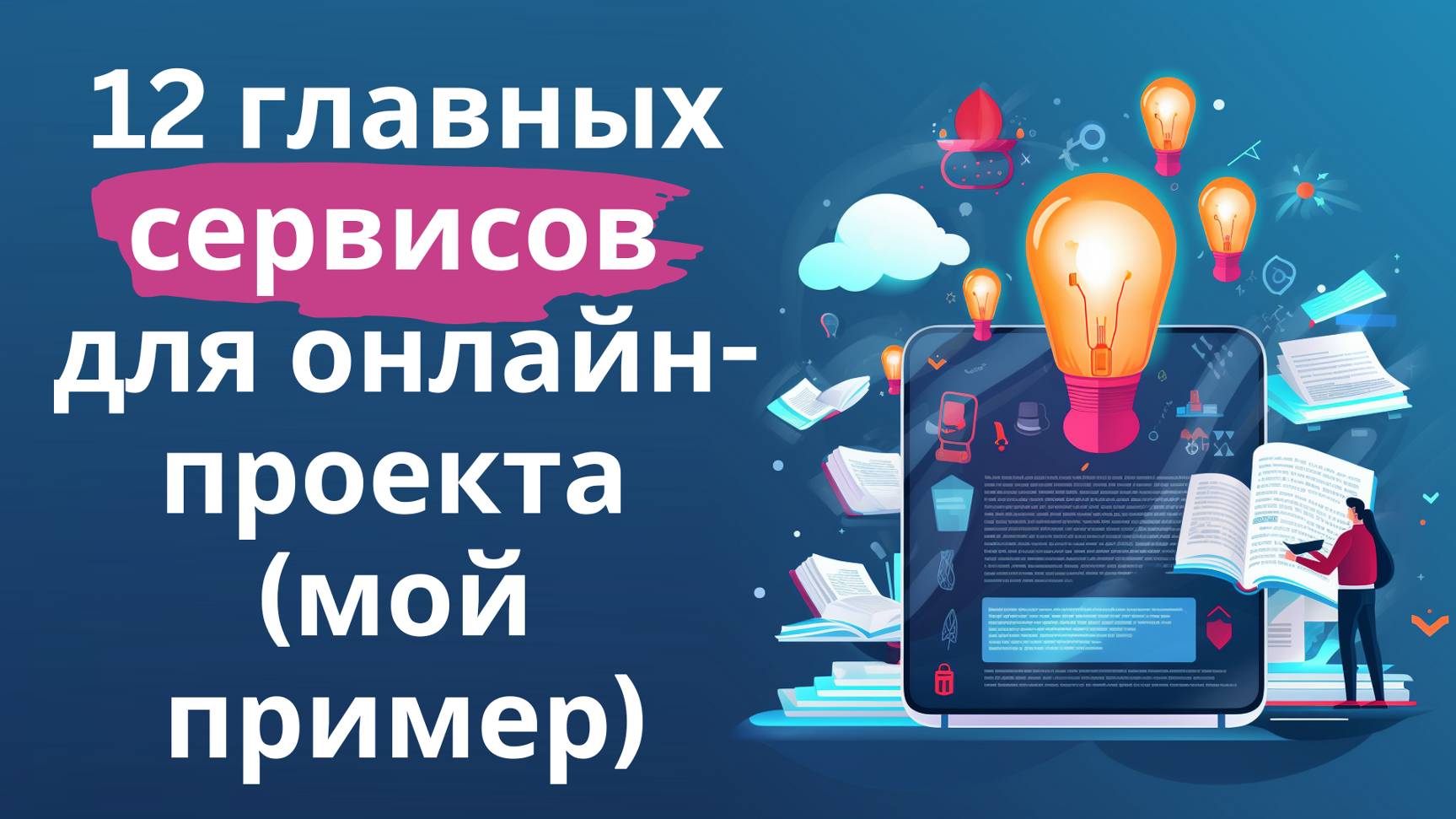 Инфомаркетинг