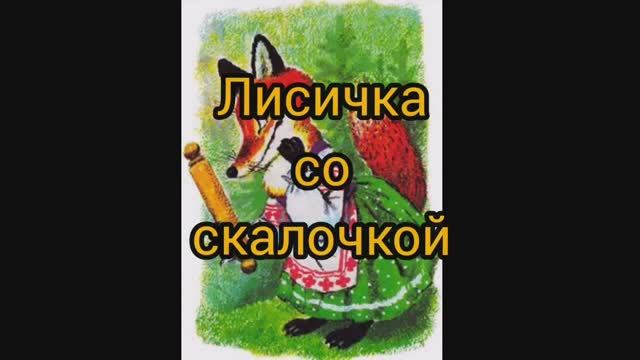 НАРОДНЫЕ СКАЗКИ