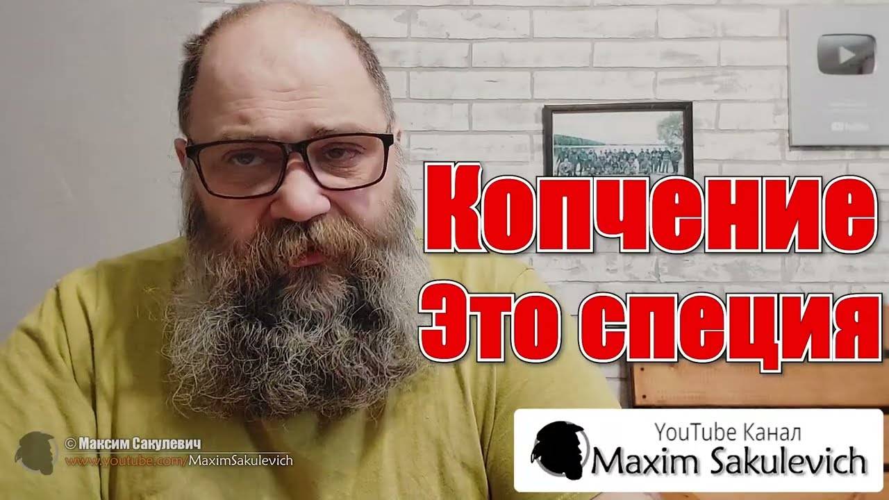 Холодное Копчение