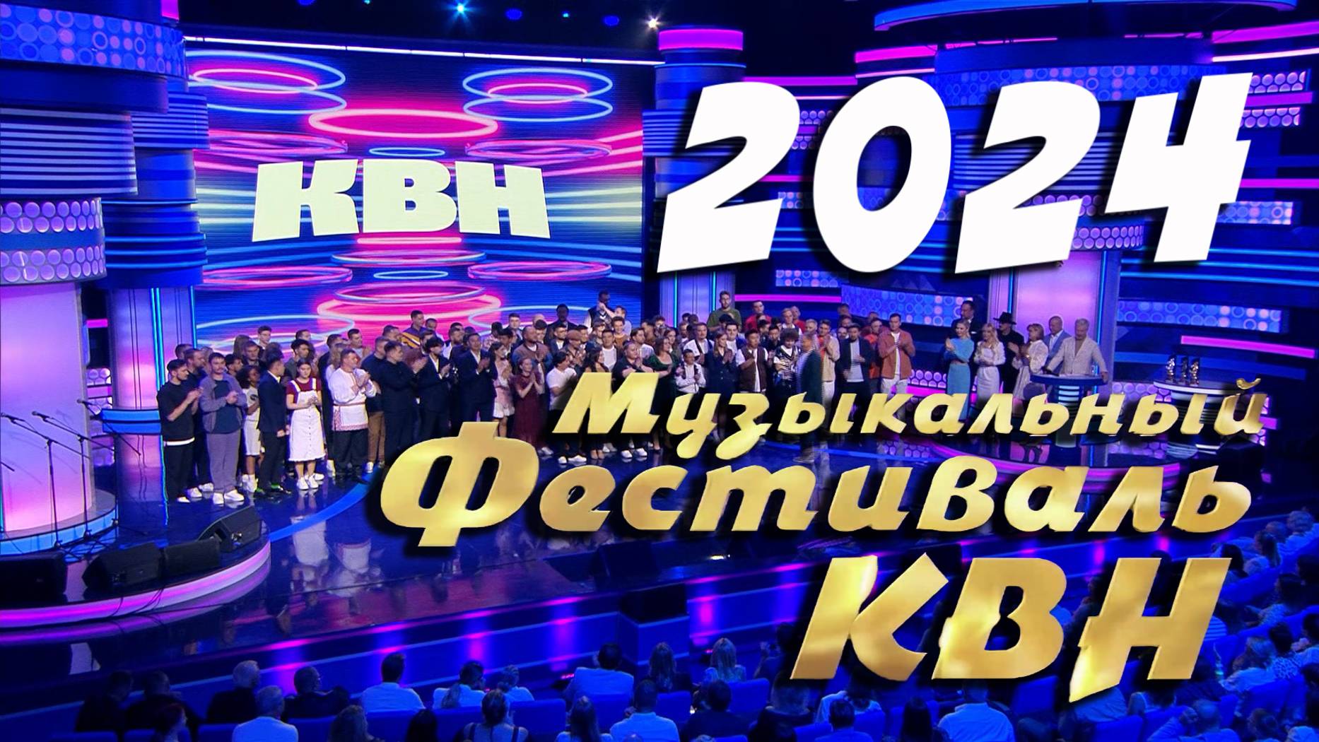 Высшая лига 2024