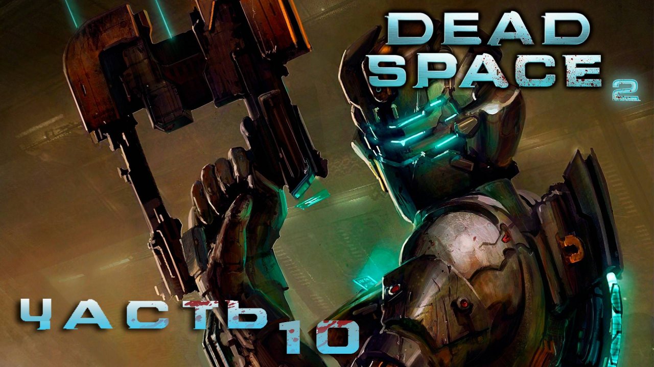 Dead Space 2