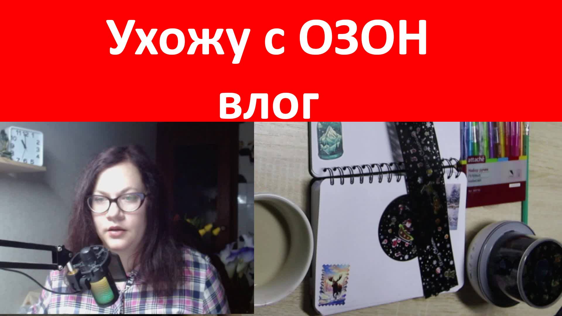 Влог