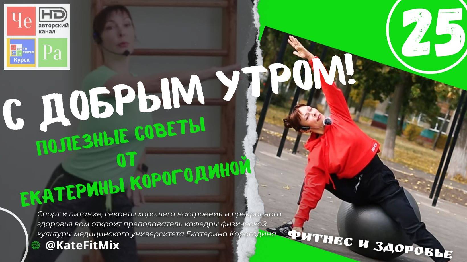 С добрым утром!