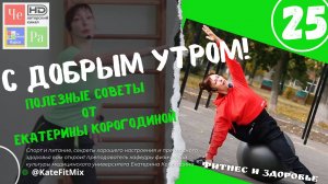 С добрым утром!