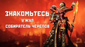 Полезная информация Total War: Warhammer III