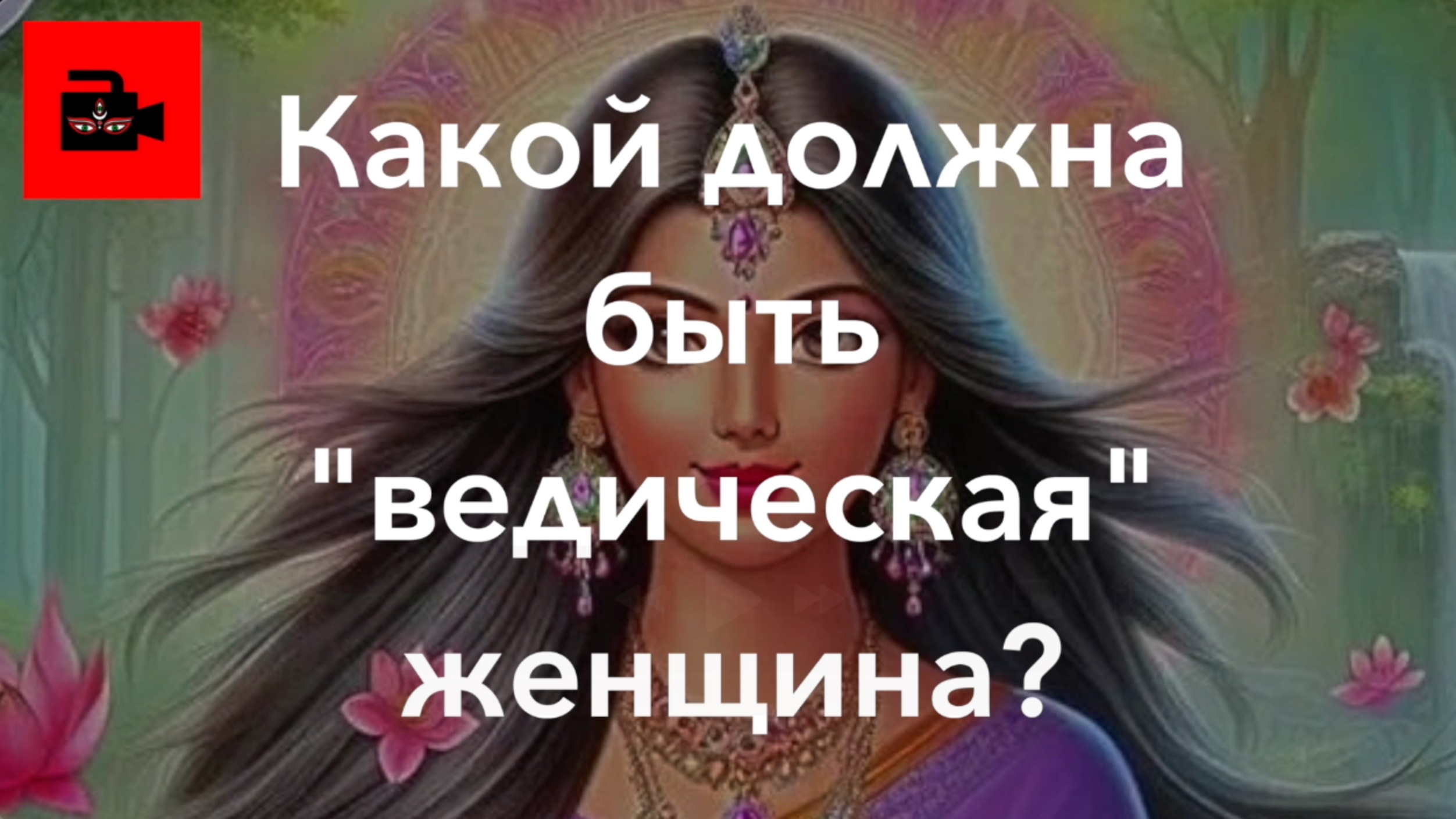 СПЕЦ 4. Заблуждения неиндуистов об индуизме. Интервью с санскритологом А.Игнатьевым