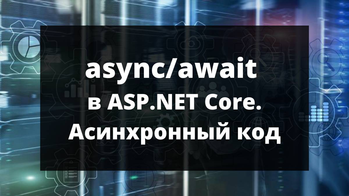 ASP.NET Core MVC