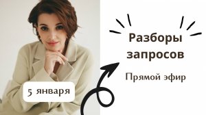 Разборы запросов