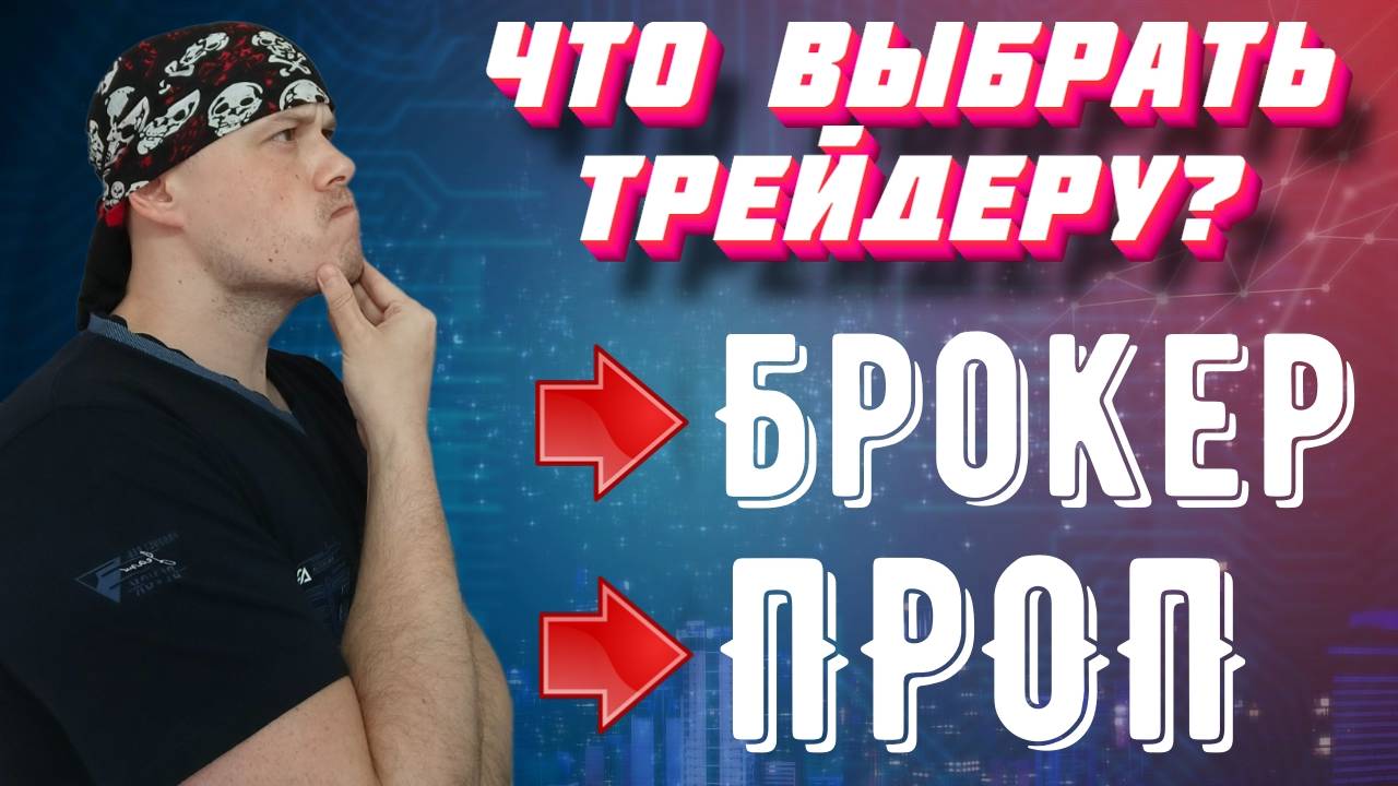 Биржевая торговля