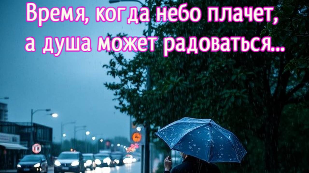 Музыка для души.