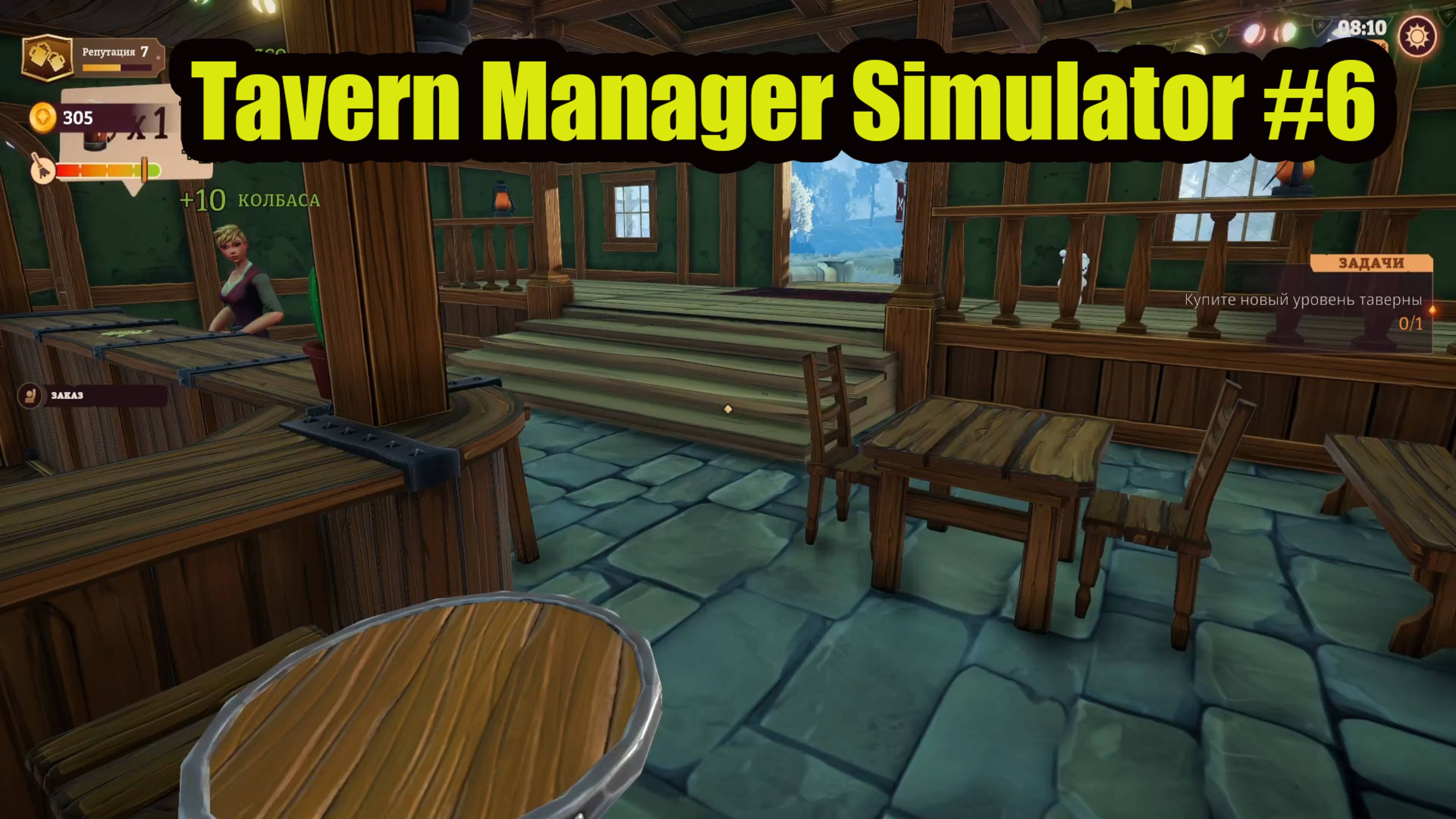 Tavern Manager Simulator