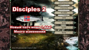 Disciples 2 - Энциклопедия