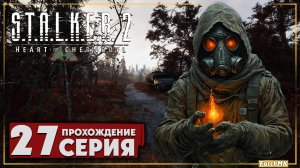 Второе прохождение ➤ S.T.A.L.K.E.R. 2: Heart of Chornobyl | Ultra/60FPS