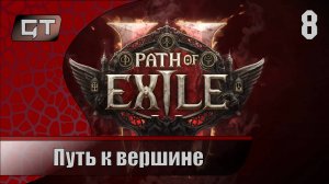 Path of Exile 2