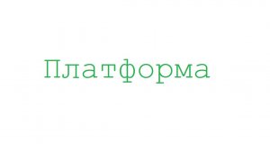 Комплекс вопросов сертифицированного экзамена на знание основных механизмов платформы ″1С″