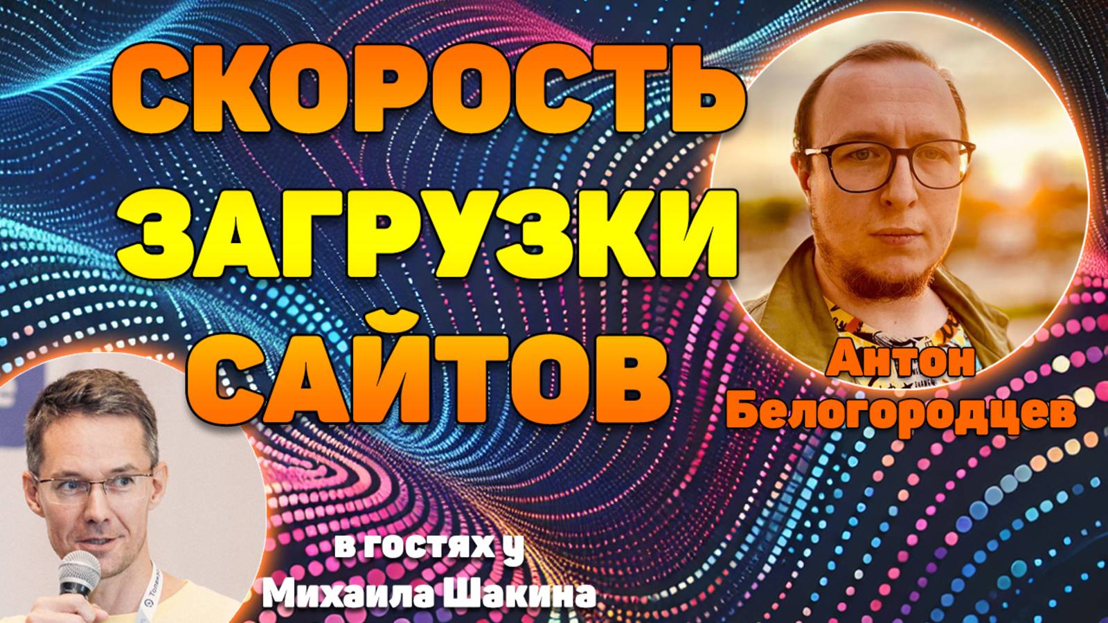 Техническое SEO