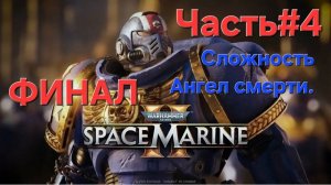 Warhammer 40,000: Space Marine II