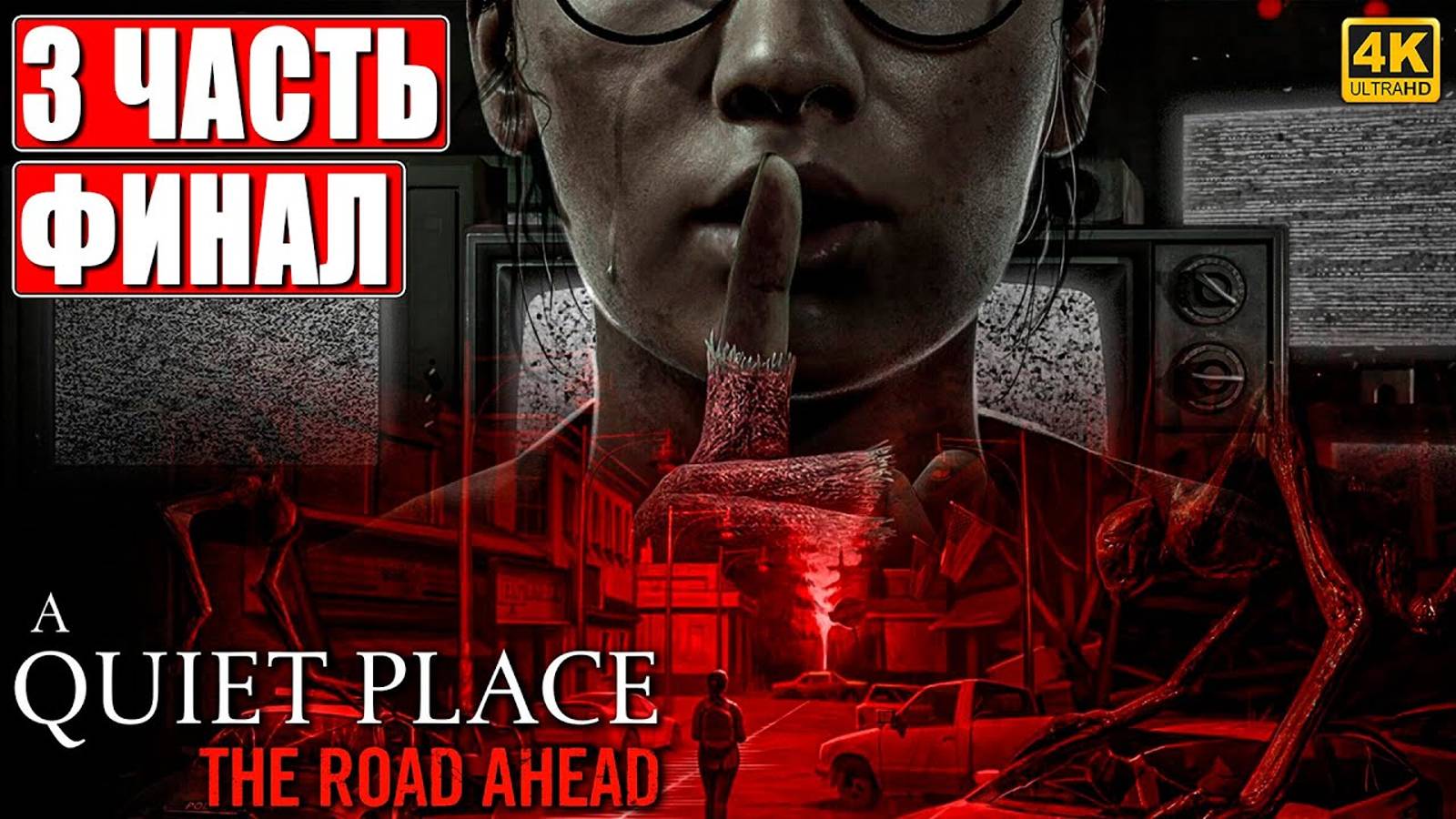 A QUIET PLACE THE ROAD AHEAD ➤ Scrachit Gaming ➤ 🟢